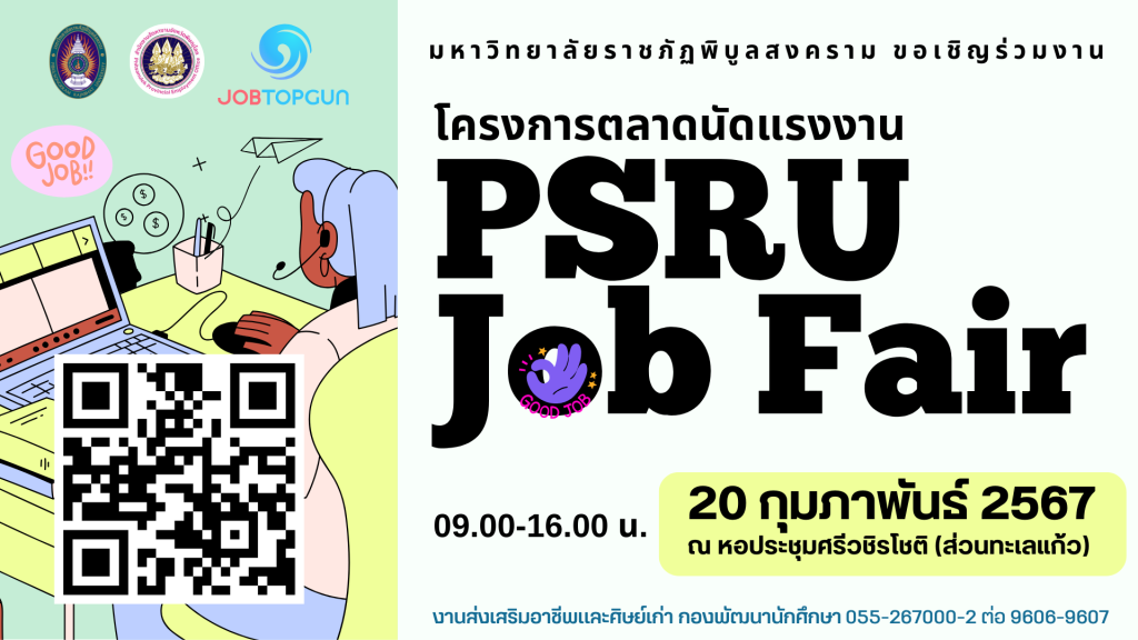 กองพัฒนานักศึกษา มหาวิทยาลัยราชภัฏพิบูลสงคราม – https://sdd.psru.ac.th