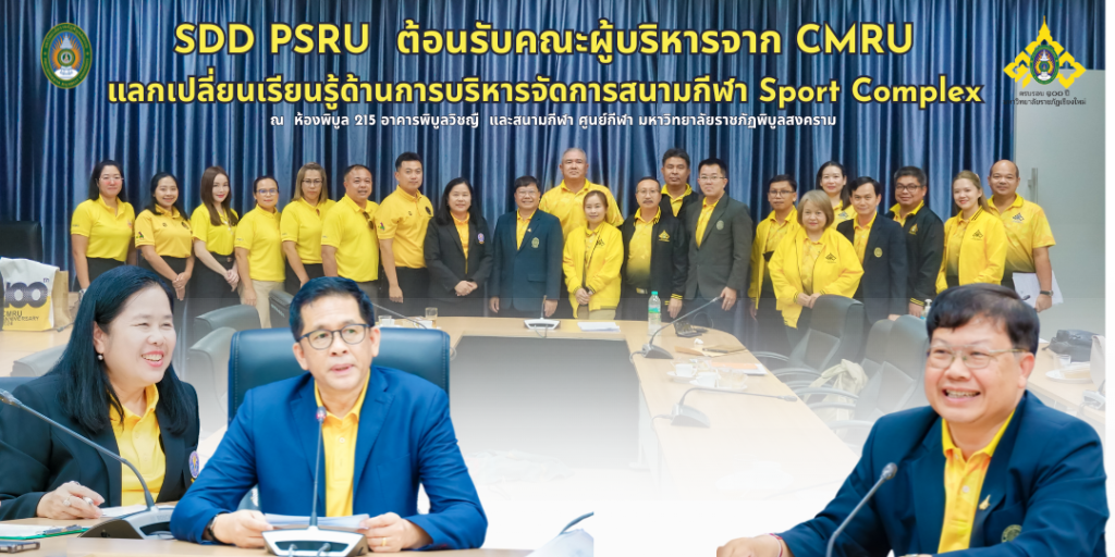 กองพัฒนานักศึกษา มหาวิทยาลัยราชภัฏพิบูลสงคราม – https://sdd.psru.ac.th