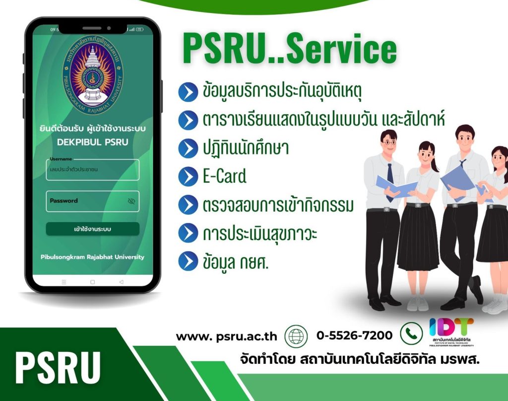 กองพัฒนานักศึกษา มหาวิทยาลัยราชภัฏพิบูลสงคราม – https://sdd.psru.ac.th