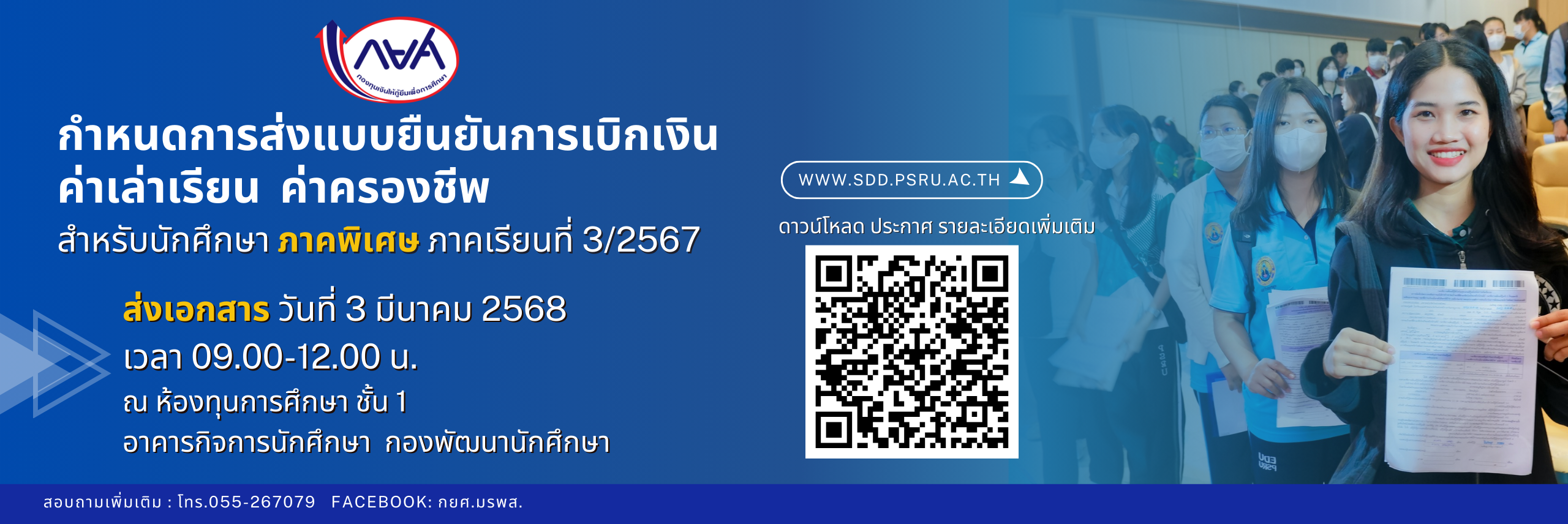 กองพัฒนานักศึกษา มหาวิทยาลัยราชภัฏพิบูลสงคราม – https://sdd.psru.ac.th